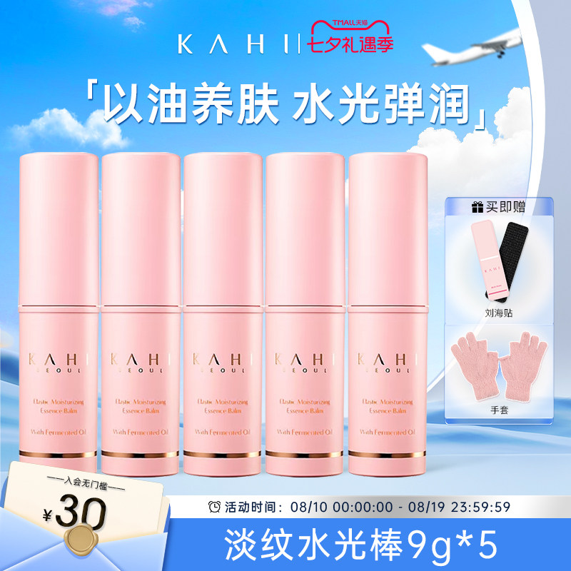 KAHI可熠淡纹小粉棒水光肌改善细纹补水保湿精华抗皱水光胶原棒