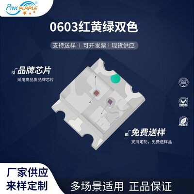 粉紫工厂直销1615led灯珠贴片式0603红黄绿双色LED贴片发光二极管