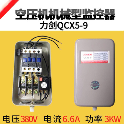 空压机配件开关4 7.5KW 15KW 磁力启动器 空压机电机保护器