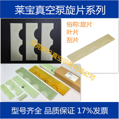 供应莱宝SV500 SV500B真空泵叶片 旋片 部件号971424540 原厂品质