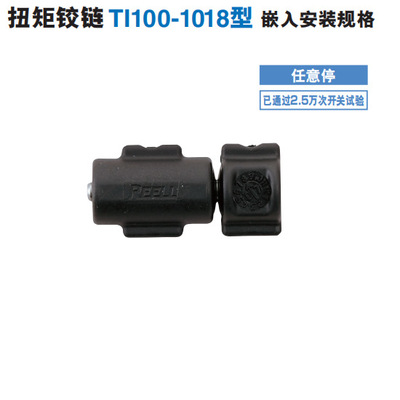 热卖-现货世嘉智尼蓝普LAMP扭矩铰链 TI100-1018型 嵌入安装规格