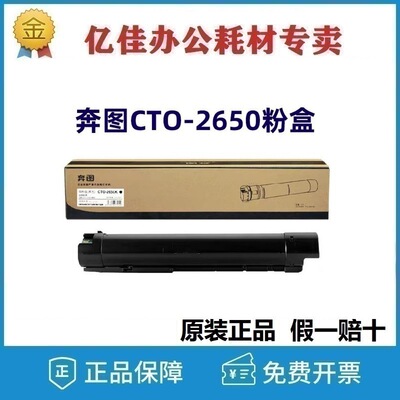 原装奔图CTO-2650H粉盒 CM265ADN硒鼓 废粉盒 成像单元 碳粉盒