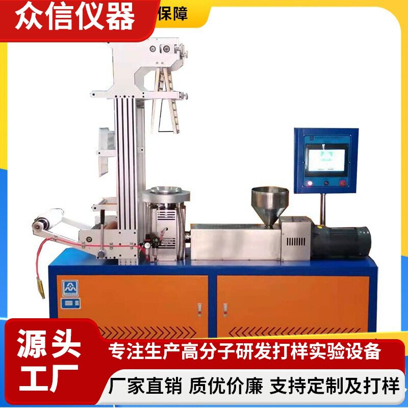 众信实验室PE吹膜机 PLA薄膜挤出机 试验型单螺杆制膜机 售后无忧