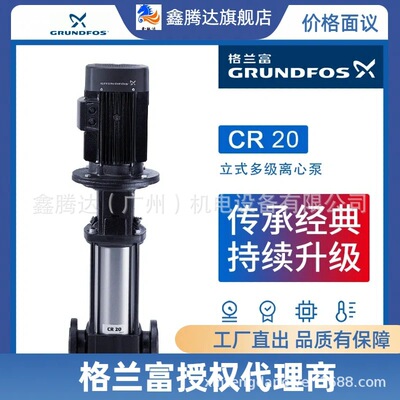 Grundfos格兰富立式多级离心泵工业水泵管路增压工业水泵CR20系列