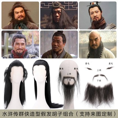 速发造装影视古型水浒传演出发型胡具武松林冲李逵武大郎假发道子