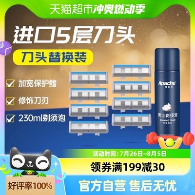 速发Apache/阿帕齐刀片阿帕刮5层手动士男剃齐片