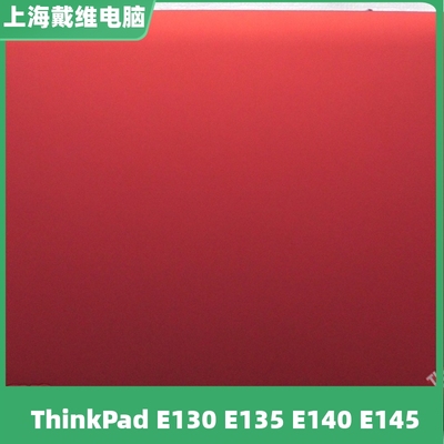 联想E140E145A壳笔记本外壳