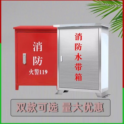 加厚消防水带箱不锈钢室内外消防栓箱防雨落地式灭火消防器材工具