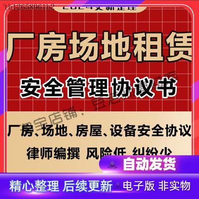 房屋场地租赁安全管理合同协议书个人厂房商铺门面出租消防安全