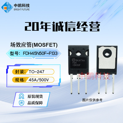现货 原装ON安森美 FDH45N50F-F133 高压MOS管 500V45A TO-247