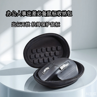 适用罗技MX Master3/3s鼠标收纳包Anywhere3S/3/2s/2保护套收纳包