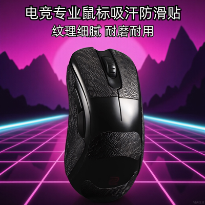适用ZOWIE卓威ec2cw鼠标防滑贴EC1/2/3-CW FK2-DW U2dw超薄3M贴纸