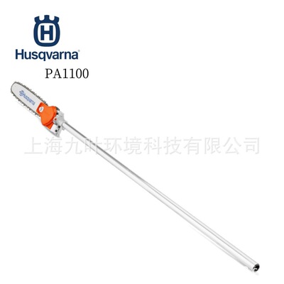 Husqvarna富世华PA1100高枝油锯刀头总成汽油伐木锯配件
