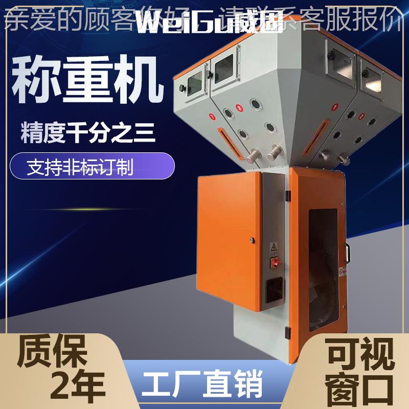 颗粒混合拌料设备称重式色母拌料机 挤出 吹膜机配料机自动混料机