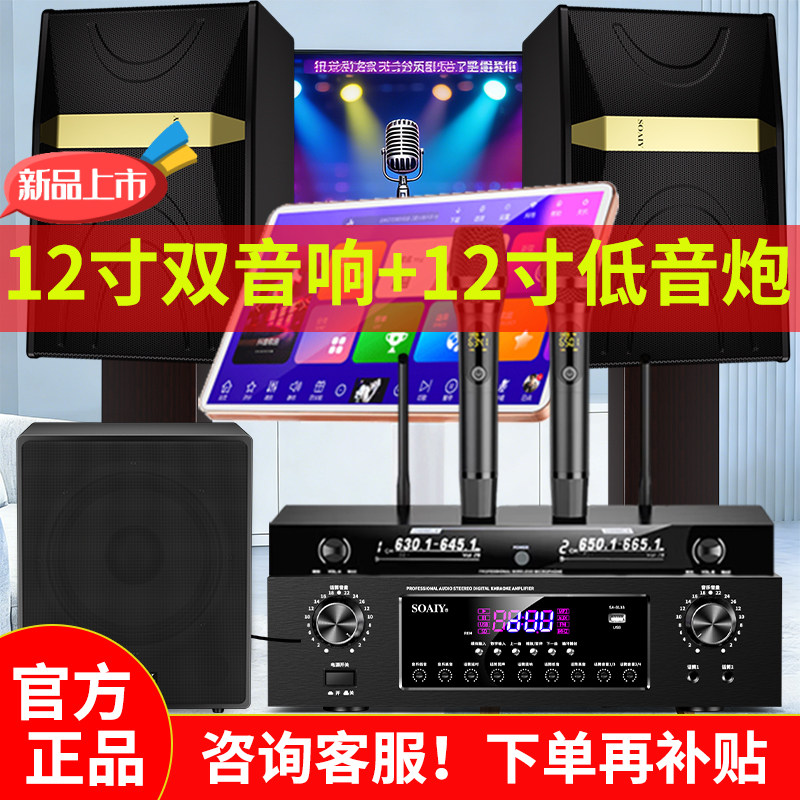 索爱新款卡拉OK音箱家用KTV家庭影院K歌音响套装全套点歌机点唱歌
