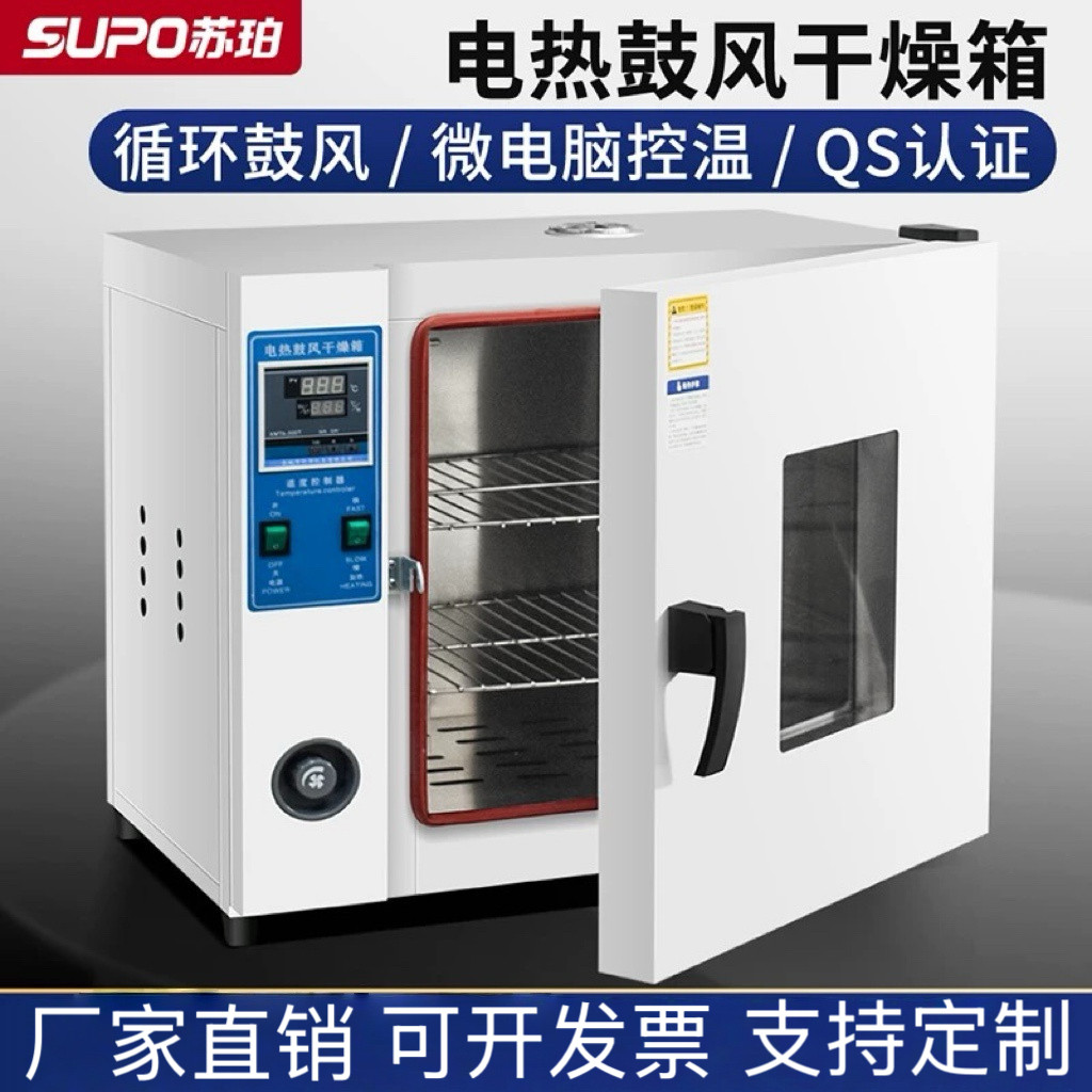 电热恒温鼓风干燥箱高温工业烤箱器械零配件烘干箱实验室小型烘箱
