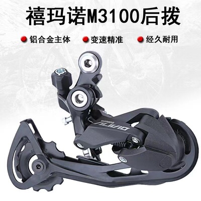 禧马诺ALIVIO  M3100指拨9速山地分体M3100后拨27速M2000/3000新