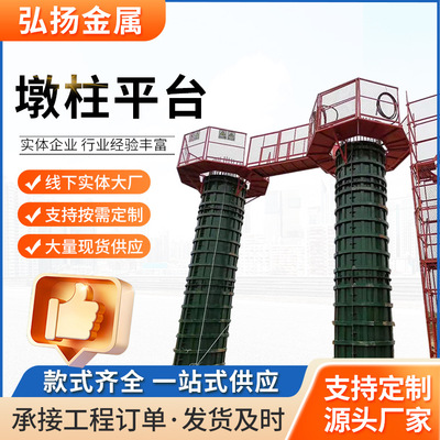 工地施工圆柱平台市政桥梁施工盖梁操作平台路桥墩柱防护平台