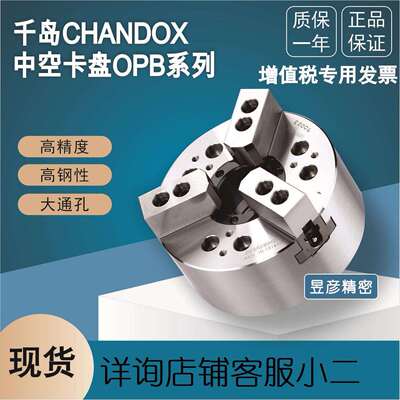 台湾千岛卡盘OPB-208大孔径中空三爪油压夹头大通孔三爪夹盘