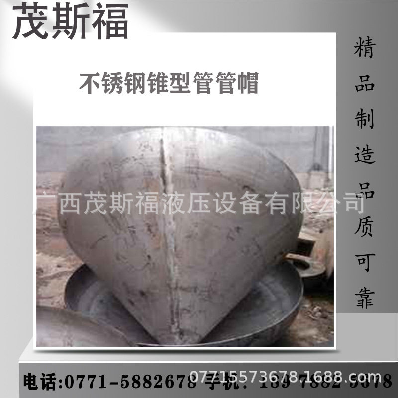 不锈钢锥型管帽 厚壁大口径椭圆/圆锥形焊接封头管件