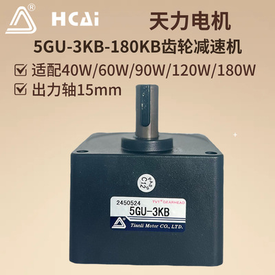 天力单相交流减速电机齿轮箱