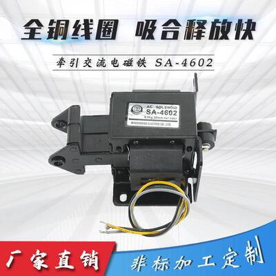 直销现货供应交流电磁铁硬磁性电磁铁SA-4602牵引交流电磁铁