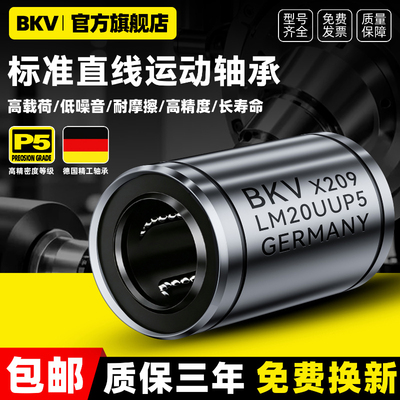 德国进口欧标直线轴承LME4 5 8 10 12 16 20 25 30 40 50 60 80UU