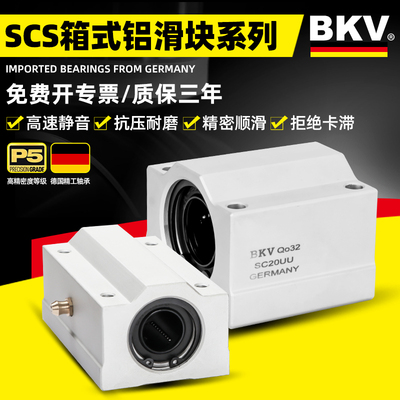 德国进口箱式直线滑块轴承SCS8 10 12 16 20 25 30 35 40 50LUU