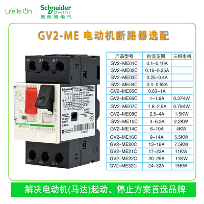全新GV2ME22C马达马达保护断路器32C20C16C14C10C07C06C05C02