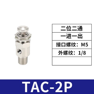 气动排气按压钮子机械阀TAC-3V3P3S4V4P手动TAC2-31V31P41V41P2PT