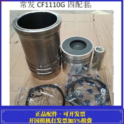 常州常发CF1110G单缸柴油机配件缸套活塞四配套 活塞销加厚六配套