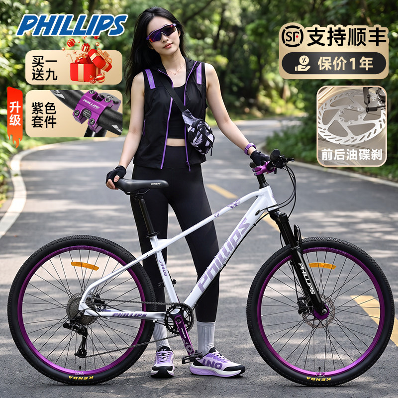 菲利普官方旗舰店山地自行车铝合金变速土坡车成人青少年越野单车