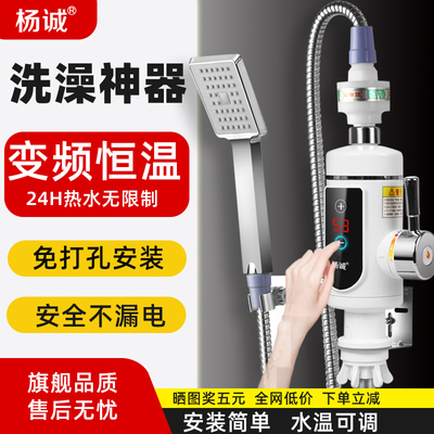 电热水器变频恒温洗澡神器