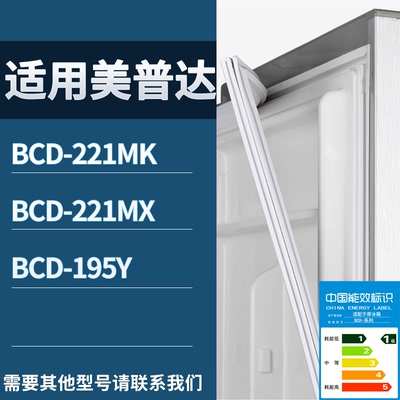 适配美普达冰箱BCD-221MK 221MX 195Y门密封条磁性吸力胶条圈