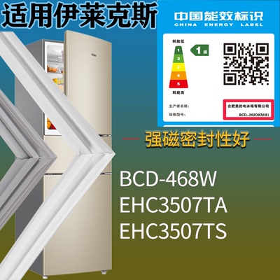 适配伊莱克斯冰箱BCD-468W EHC3507TA EHC3507TS门密封条吸力磁条