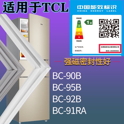 适配TCL冰箱BC-90B BC-95B BC-92B BC-91RA门密封条磁性胶条圈