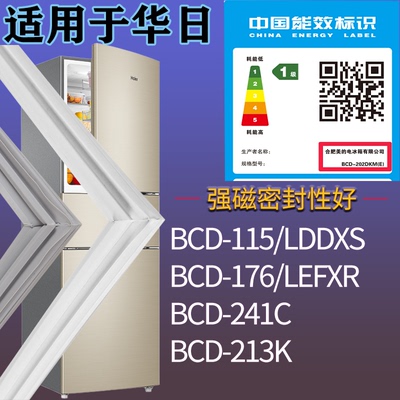 适配华日冰箱BCD-115/LDDXS 176/LEFXR 241C 213K门密封条胶条圈