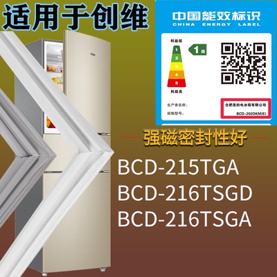 适配创维冰箱BCD-215TGA 216TSGD 216TSGA门密封条吸力磁条圈配件