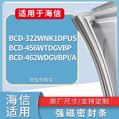 适配海信冰箱BCD-322WNK1DPUS 456WTDGVBP 462WDGVBPI/A门密封条