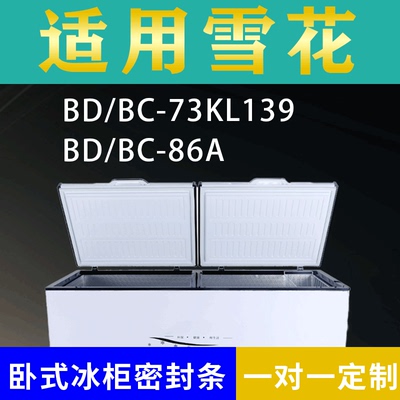 适配雪花卧式冰柜BD/BC-73KL139 BD/BC-86A密封条上盖冰箱门胶圈