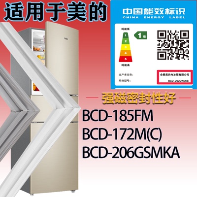 适配美的冰箱BCD-185FM 172M(C) 206GSMKA门密封条吸力磁条密封圈