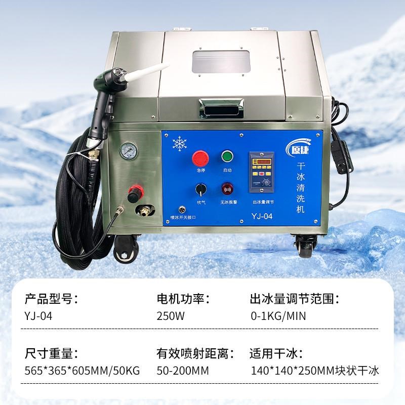 PCBA电路板干冰清洗机手持式环保清洗松香助焊剂三防漆干冰洗板机