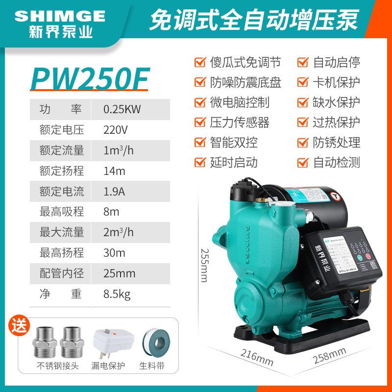 新界增压泵家用全自动PW自来水静音管道井水抽水机自吸泵水泵220V