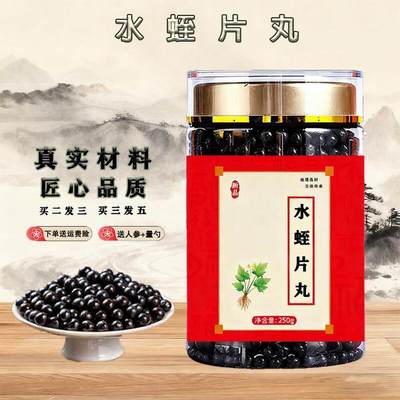 北京原料水蛭片丸(250克/