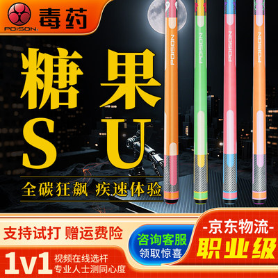 POISON毒药台球杆糖果系列黑科技碳纤维打杆中式黑八美式桌球杆