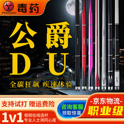 美洲豹POISON毒药台球杆公爵系列黑科技碳纤维打杆中式黑八桌球杆