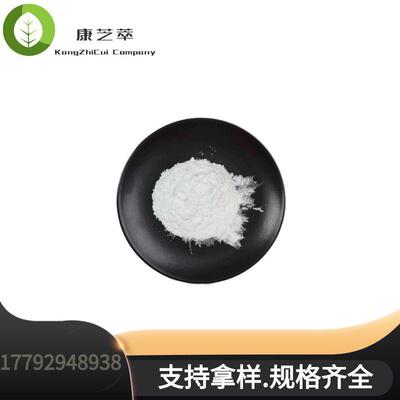 氯霉素99%氯霉素原料粉供应植物提取物kzc20208978