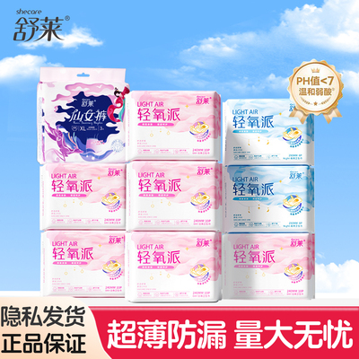 舒莱轻氧派卫生巾超薄透气日夜用