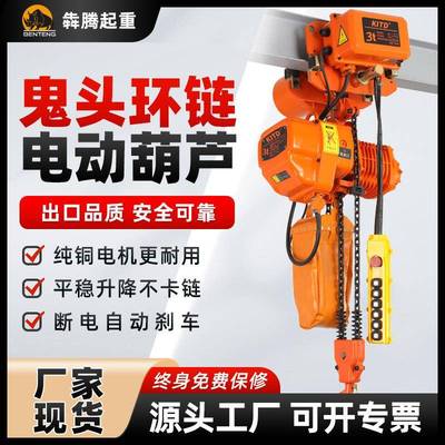 国标环链电动葫芦鬼头挂钩式起重工字钢行车重型吊葫芦