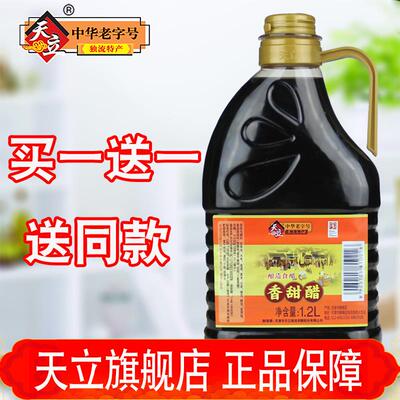 【 买一送一正品保障】天立独流香甜醋 烹饪蘸食家庭装 酿造食醋